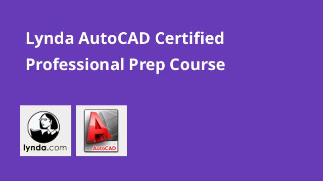 Lynda AutoCAD Certified Professional Prep Course